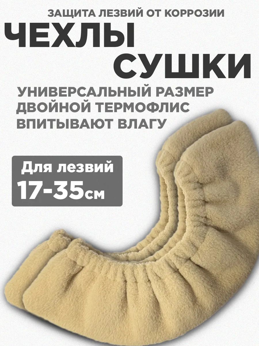 Чехлы - сушки для лезвий коньков
