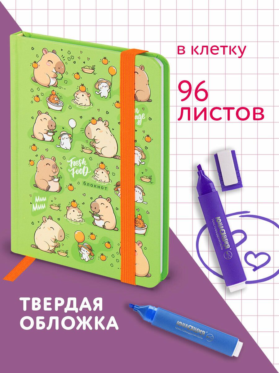 Блокнот для записей А6, тетрадь в клетку 96 листов, записная книжка с резинкой, 109х148 мм, твердая обложка, Юнландия Капибары