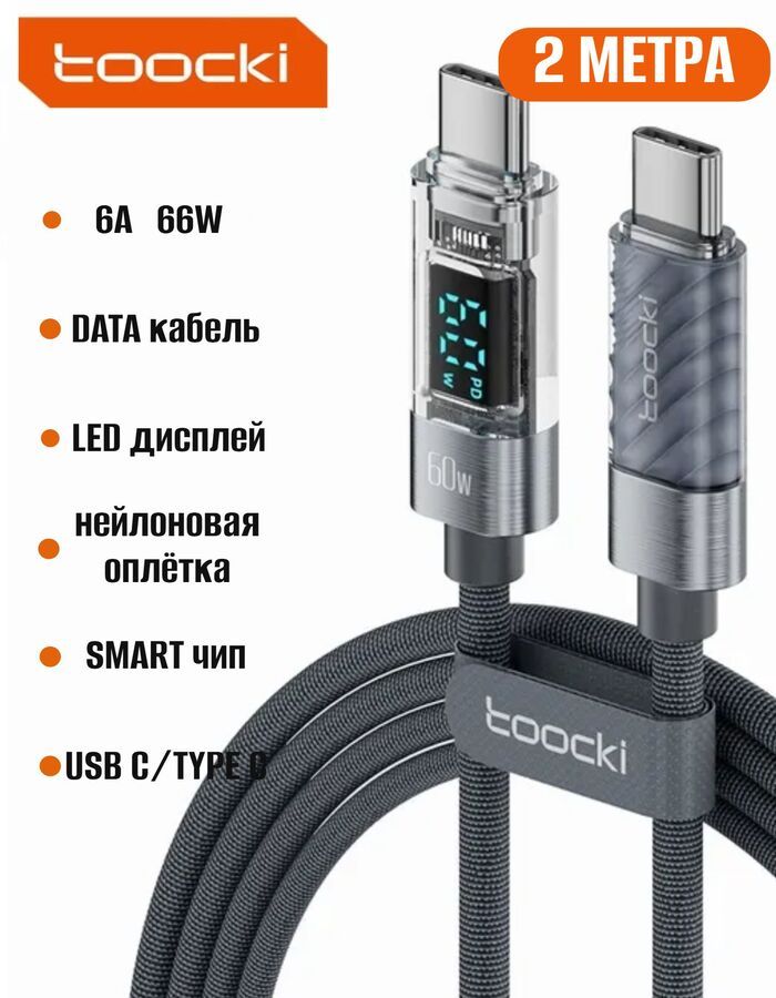 Toocki Кабель для мобильных устройств USB Type-C/USB Type-C, 2 м, серый, серый металлик