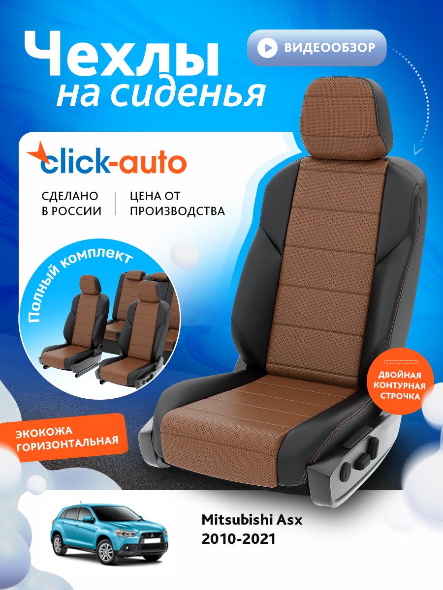 Чехлы Пежо 4008 (Peugeot 4008) 2012-2017 1 внедорожник Экокожа Коричневый CA1231CF2S486 Click Auto