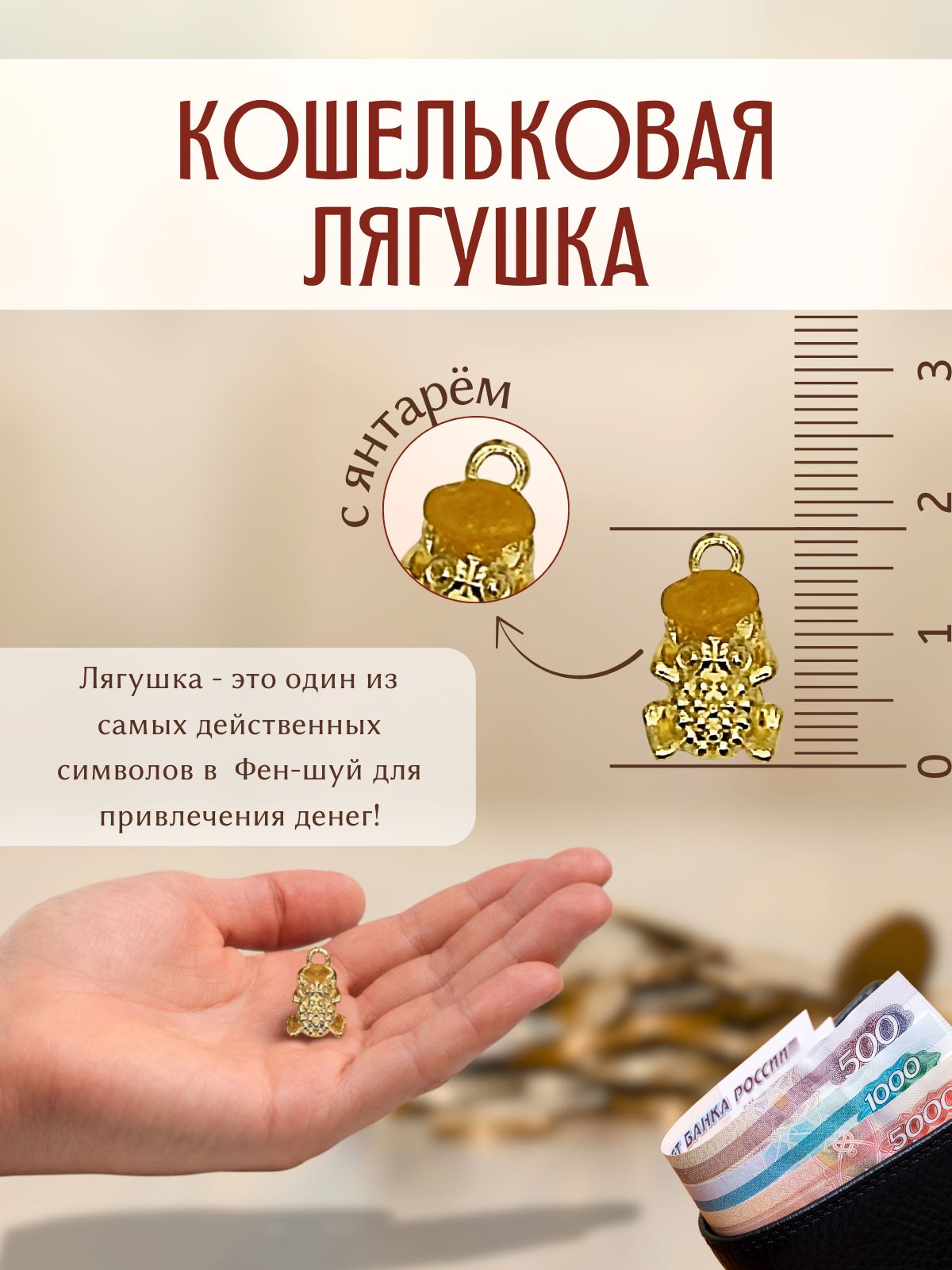Кошельковая лягушка с янтарем