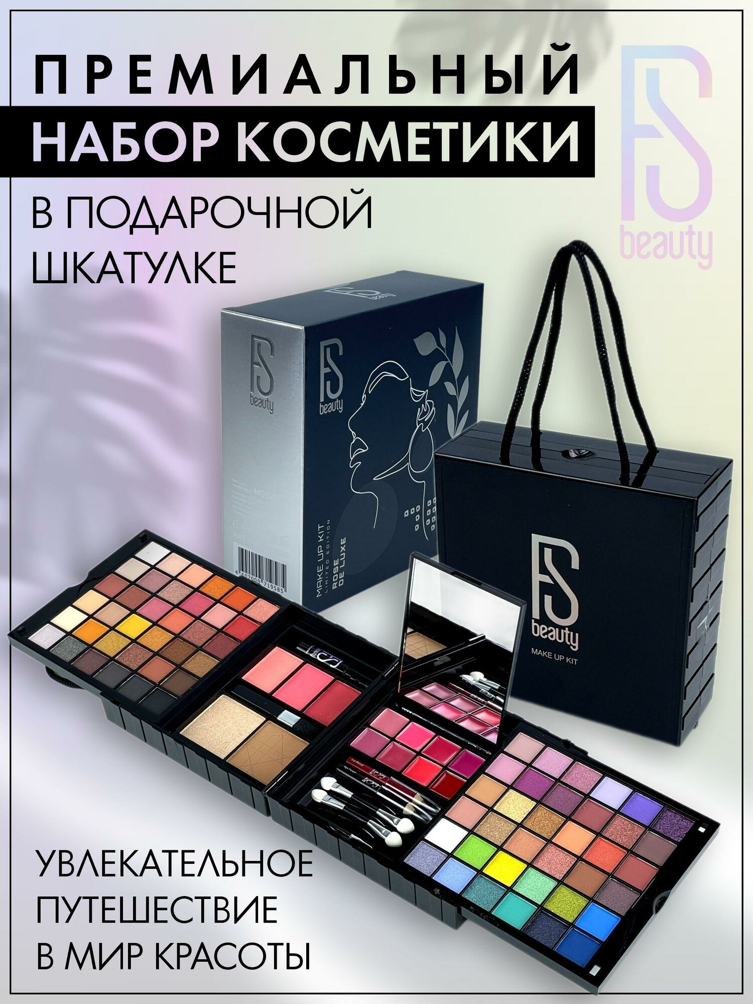 Косметичка FS Beauty