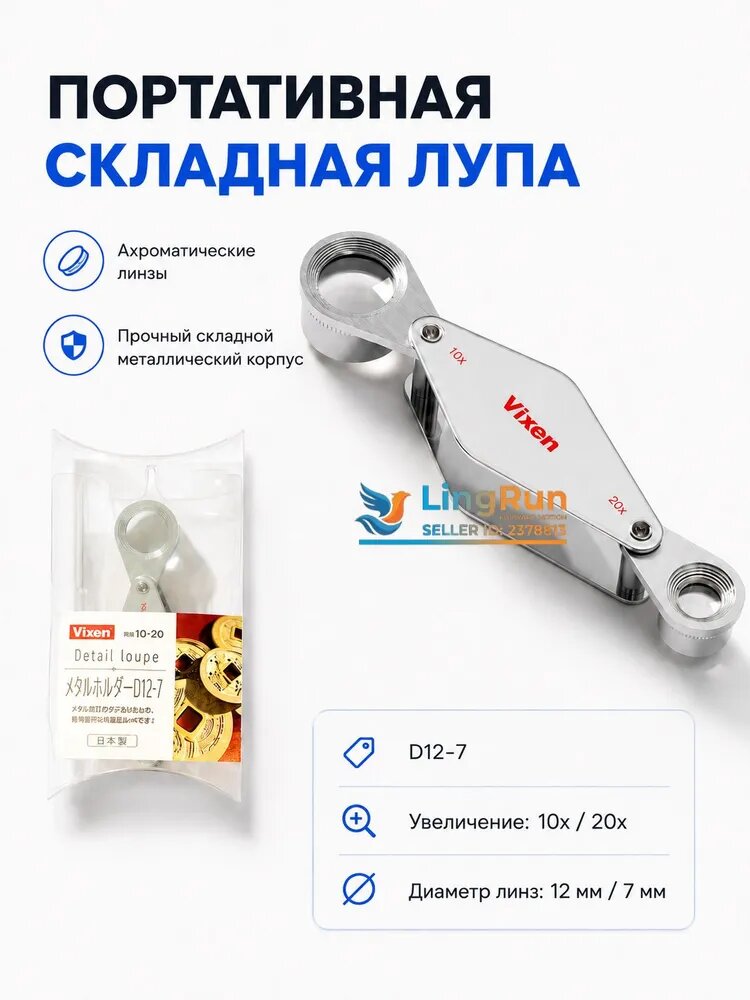 Лупа 20-кратная, диаметр: 12 мм