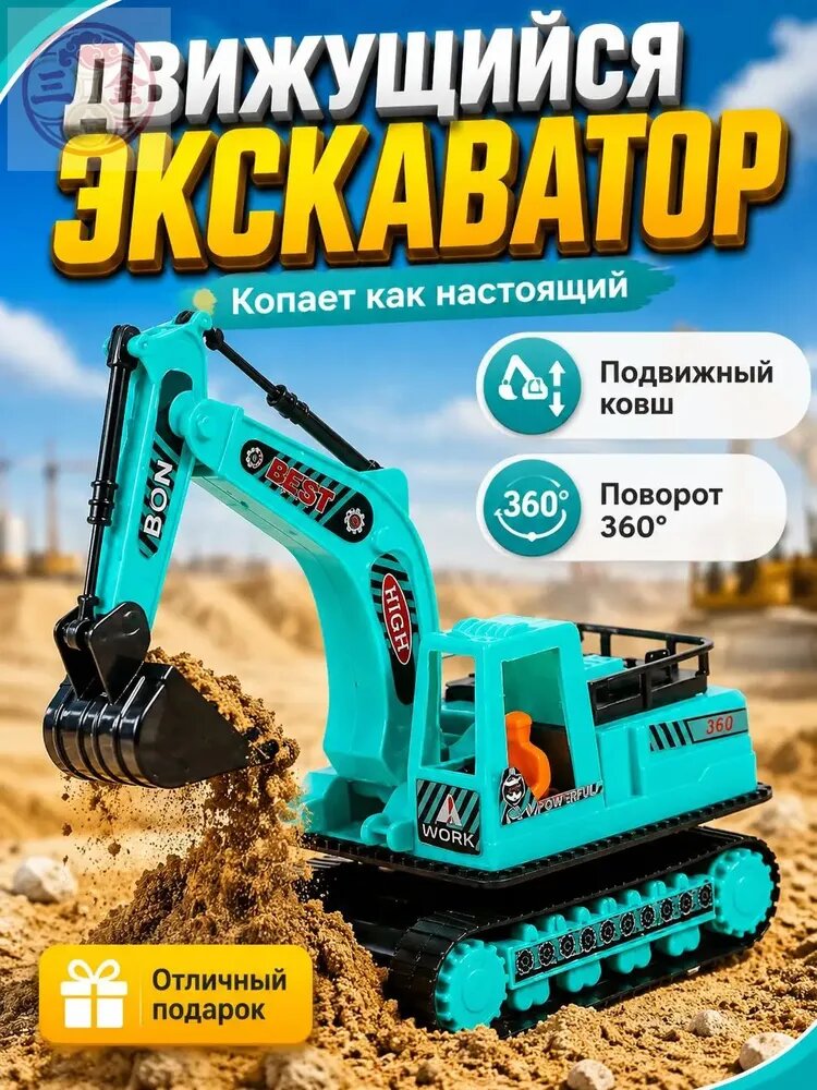 Детский экскаватор игрушка с подвижным ковшом, 360 поворот, для песка и улицы, подарок мальчику