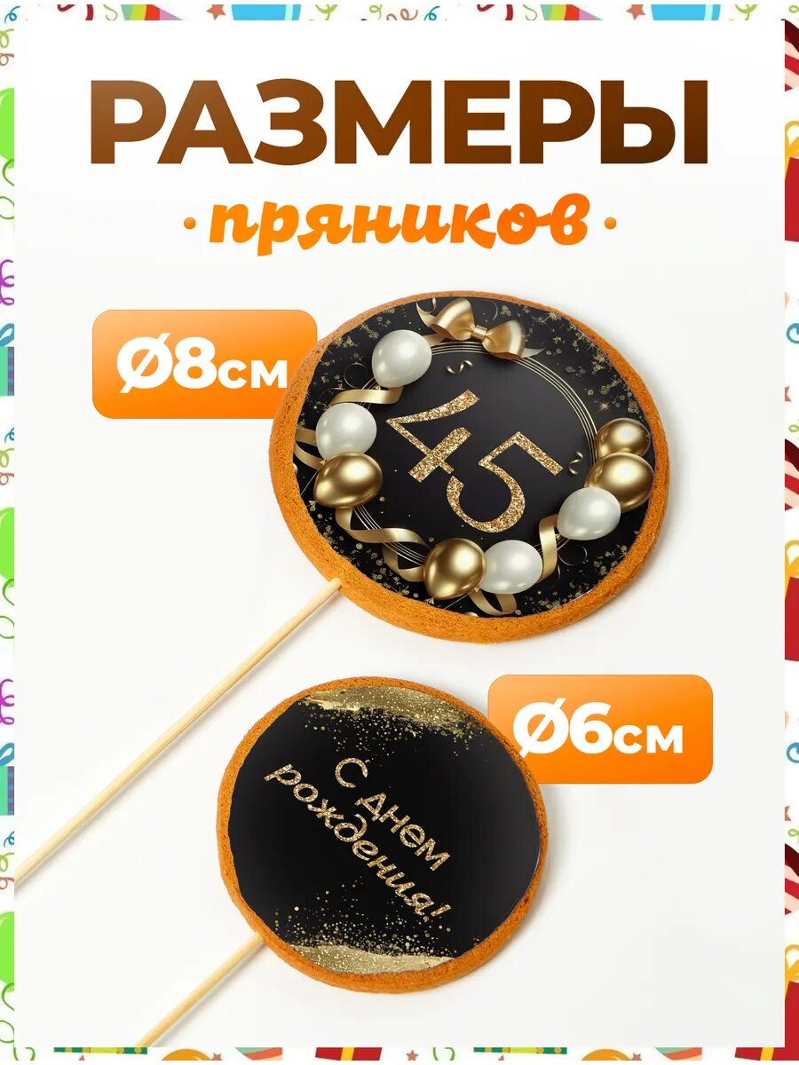 Топпер на торт 45 лет — фото 1