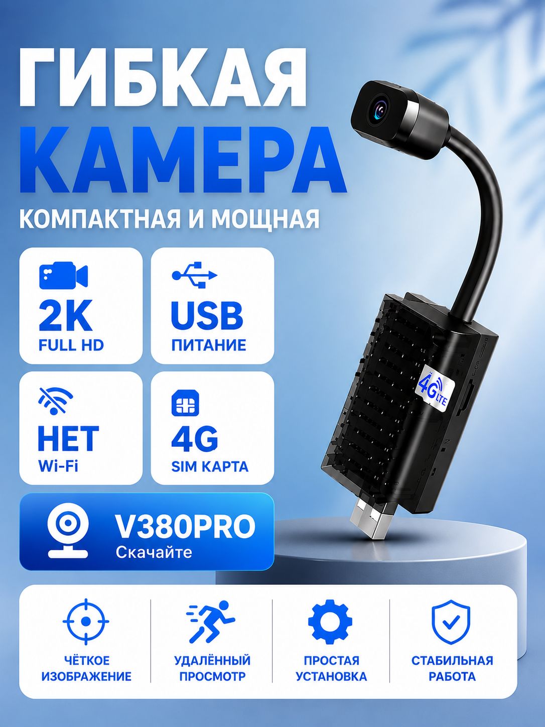 Мини-камера видеонаблюдения 4G Wi-Fi с гибким USB-кабелем, удаленным доступом, ИК-подсветкой и видео 2K