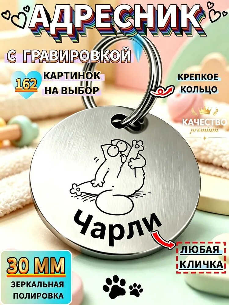 Адресник для собак с гравировкой породы 30x30x1.5mm