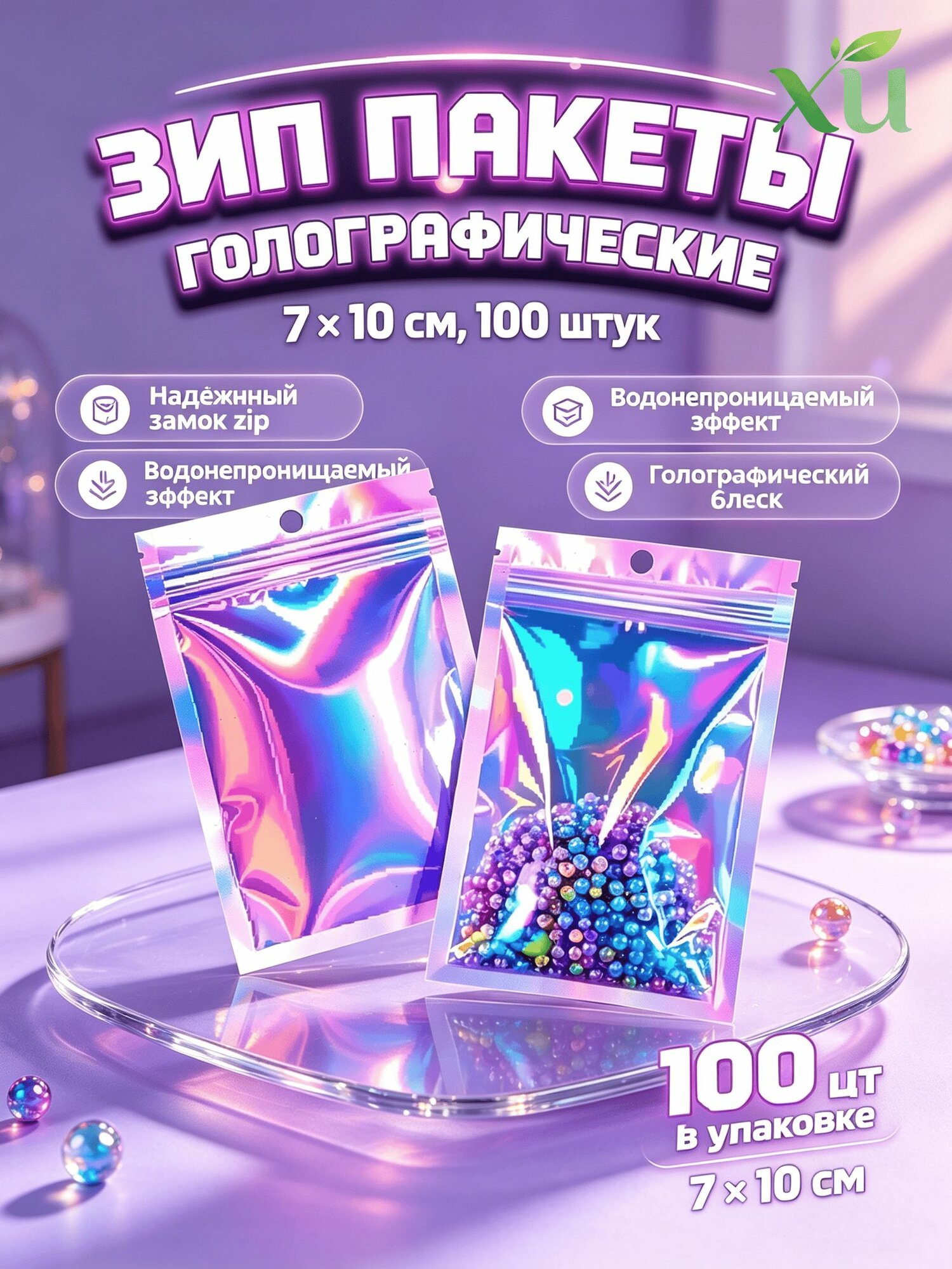 Зип пакет 7x10 см, 100 шт