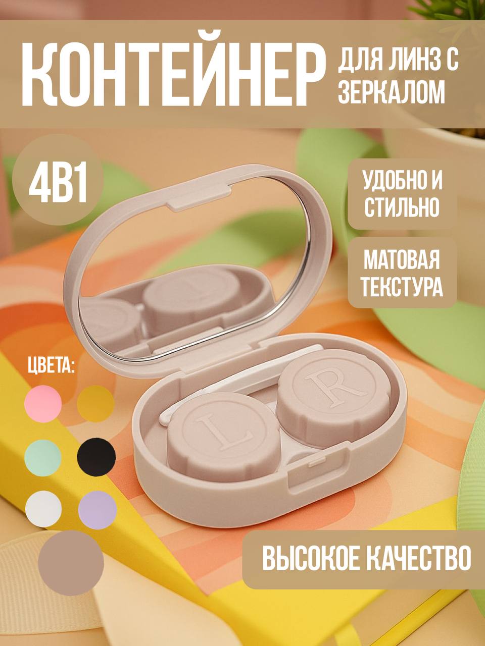 Контейнер для линз контактных дорожный набор