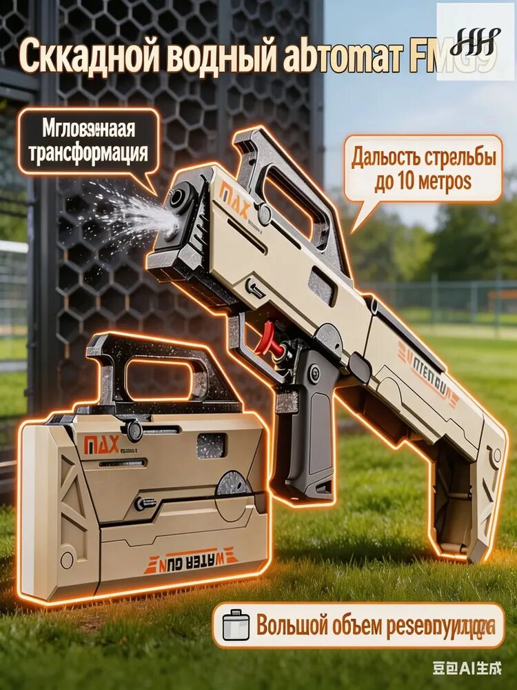 Водный пистолет складной автоматический FMG9, детский автомат-трансформер для воды, мощный бластер для активных игр на улице и пляже, цвет пустынный песок