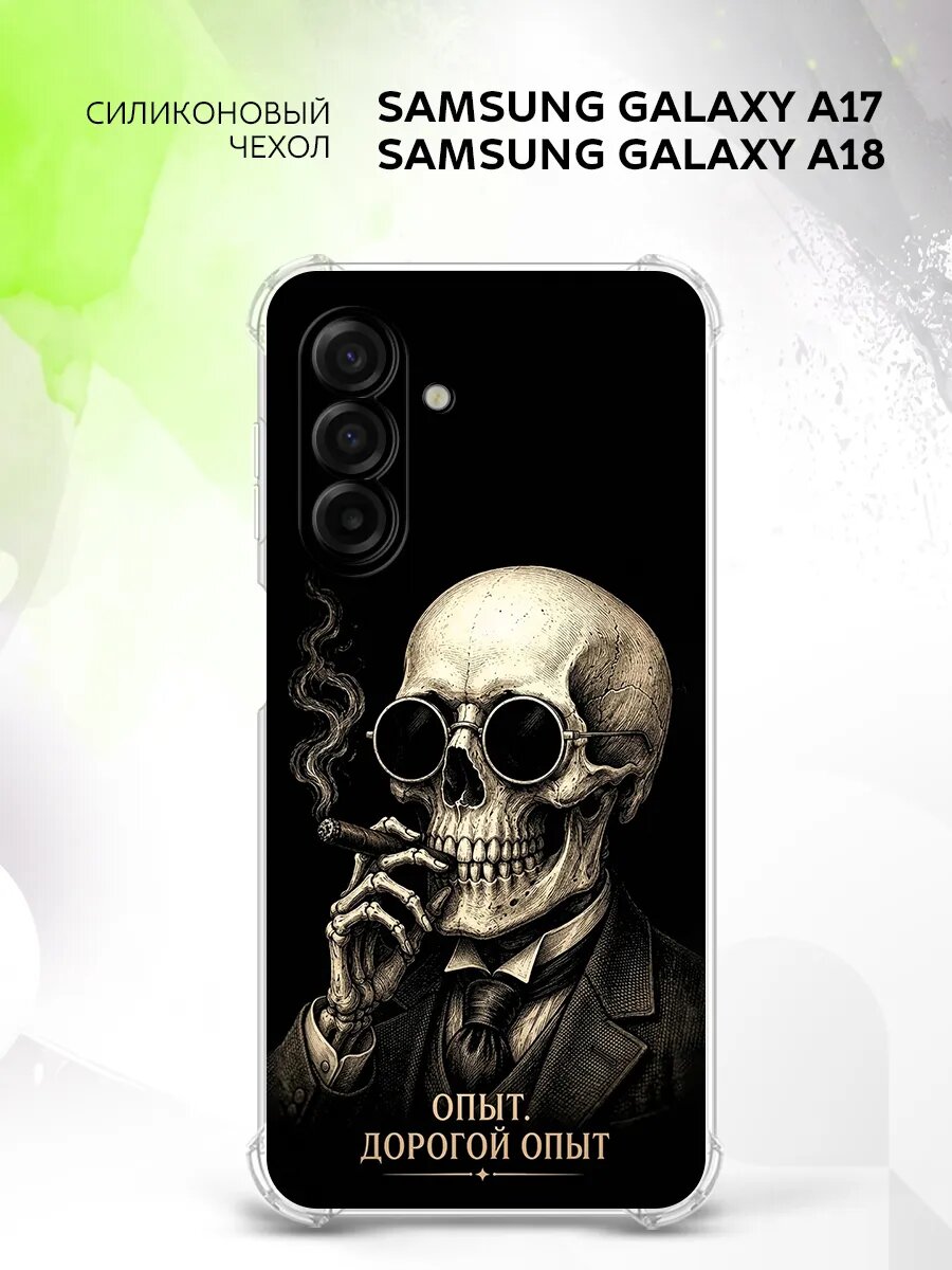 Чехол на Samsung Galaxy A17/ A18, Самсунг Галакси А17/А18 накладка, противоударный, с картинкой череп