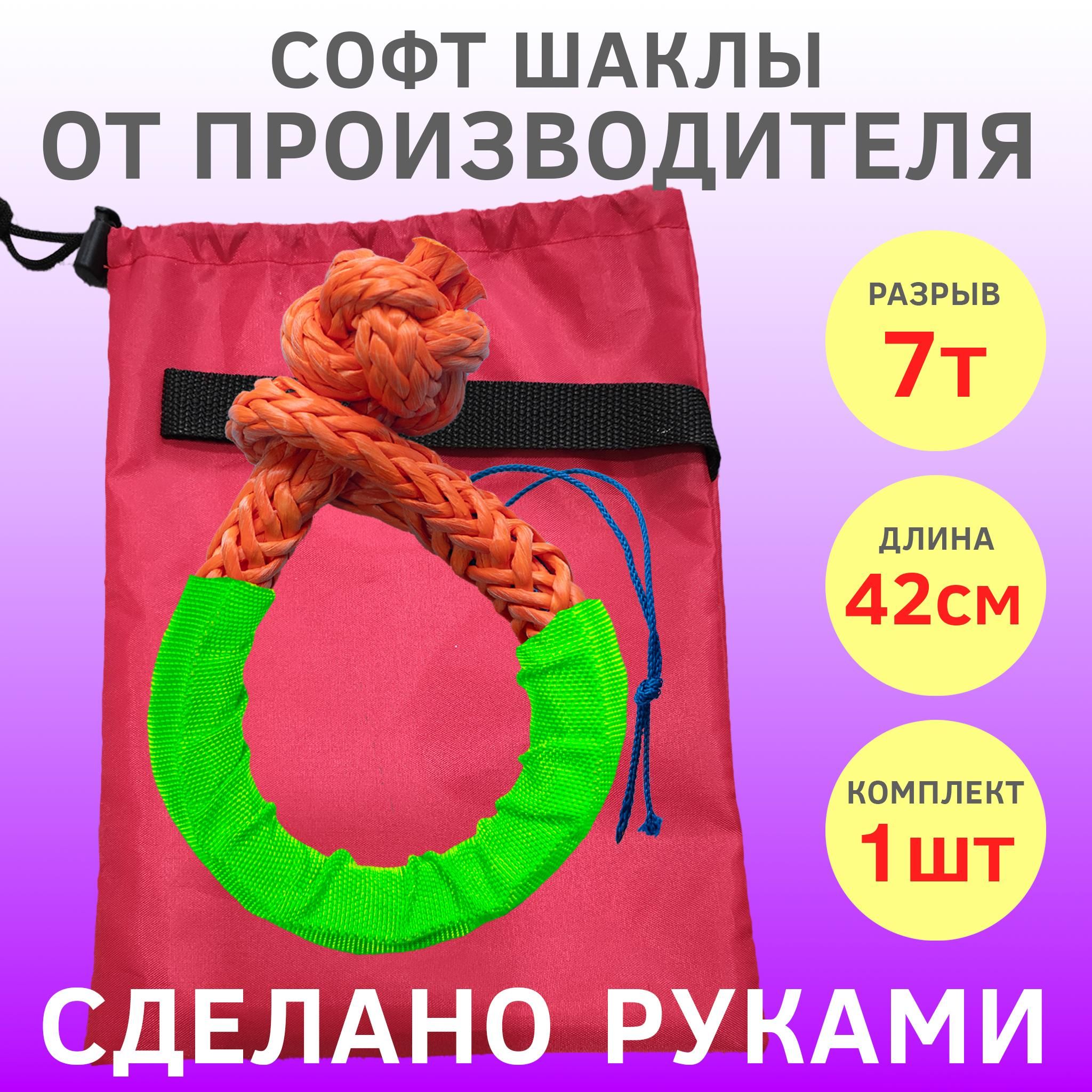 Софт шакл 8 мм/7т, Удлиненный , Steelnet, Неон Зеленый, в сумке