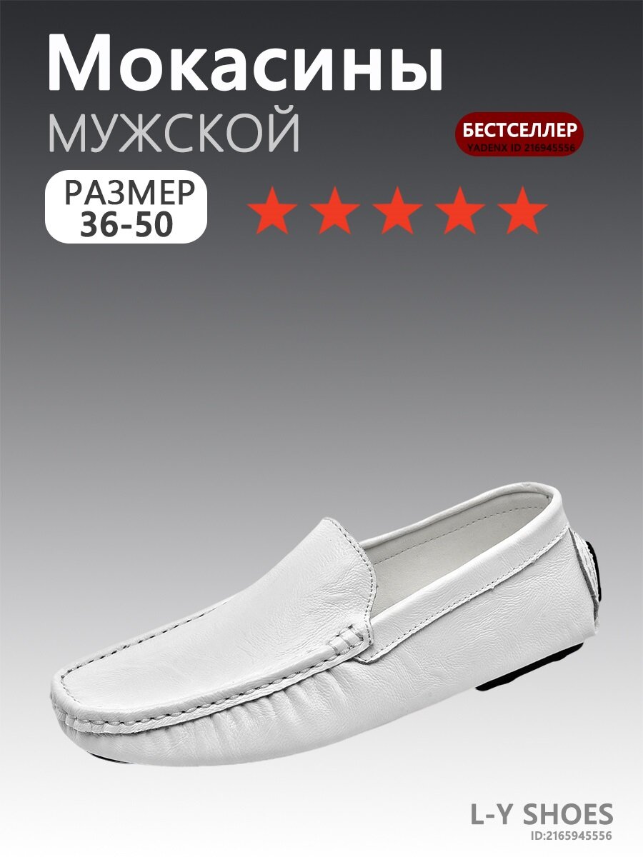 Мокасины