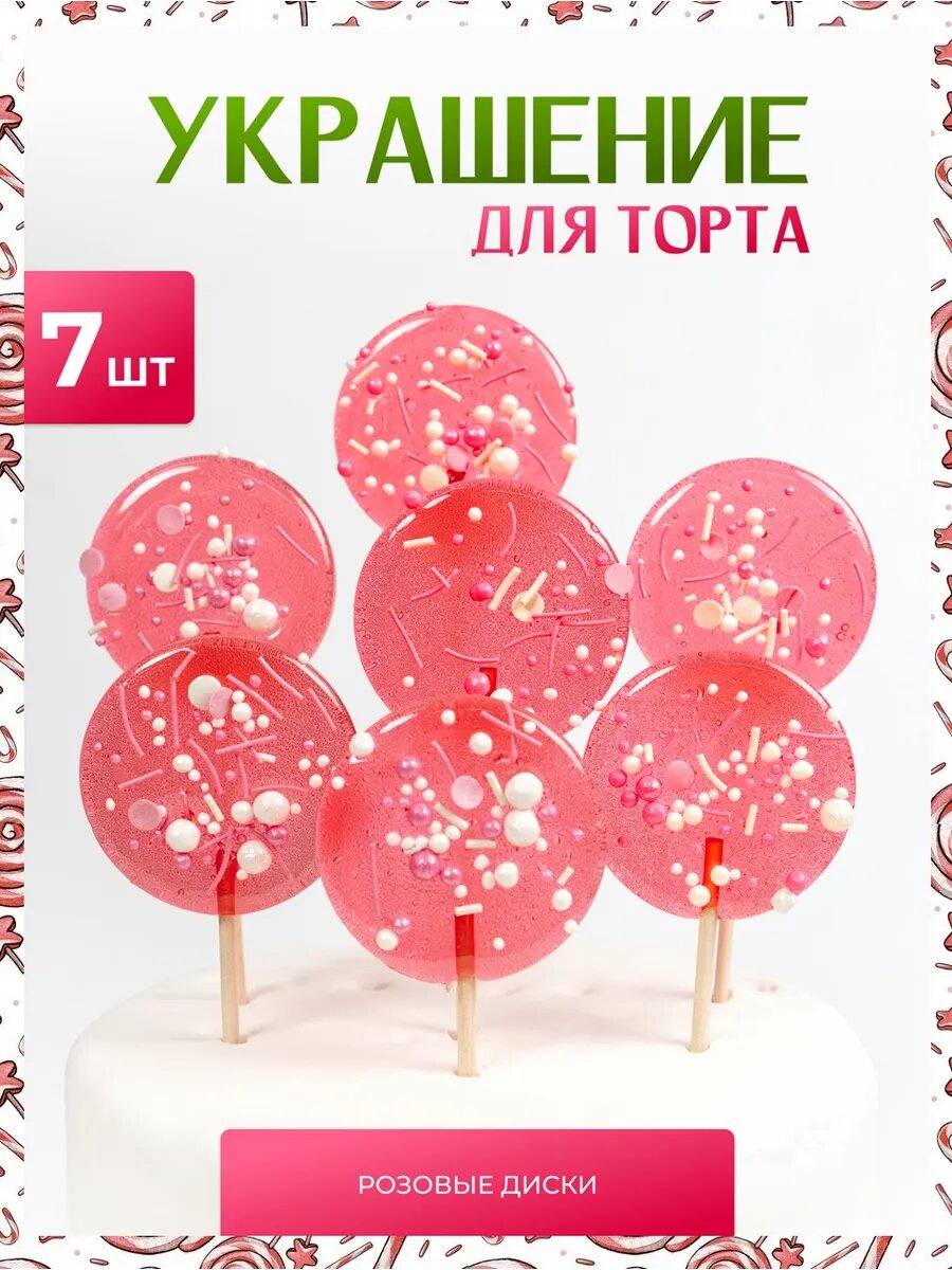 Украшения для торта. Розовый декор