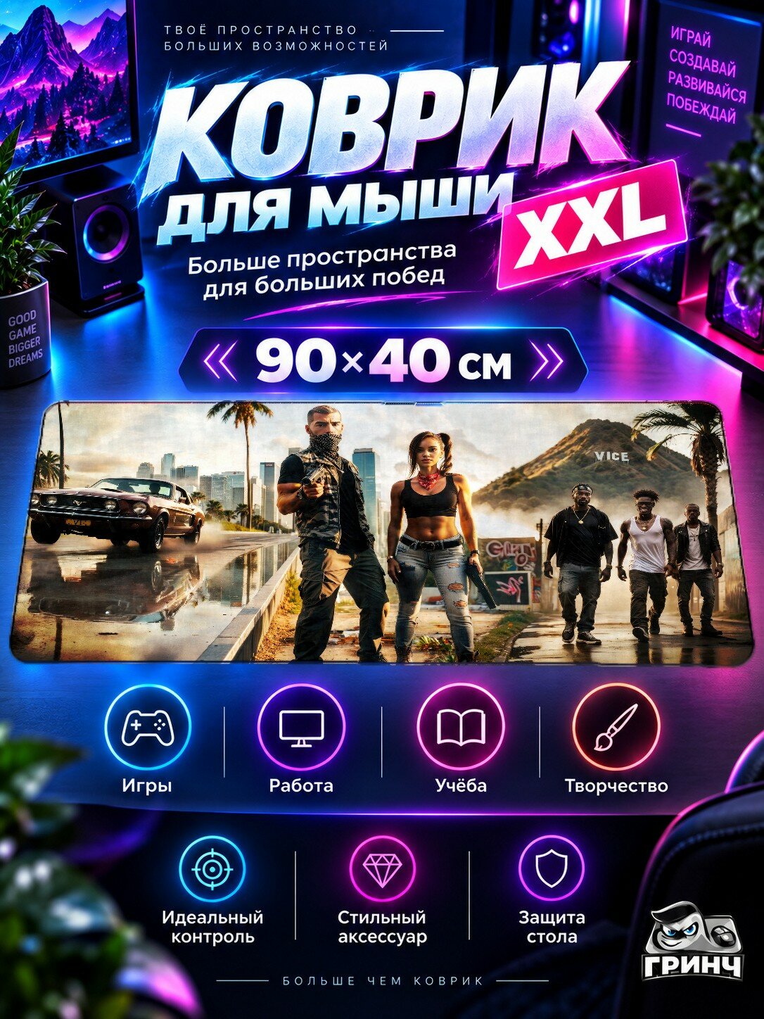 Игровой коврик для мыши 90х40 см — Grand Theft Auto / Гранд Тефт Авто — Gta 6 Game
