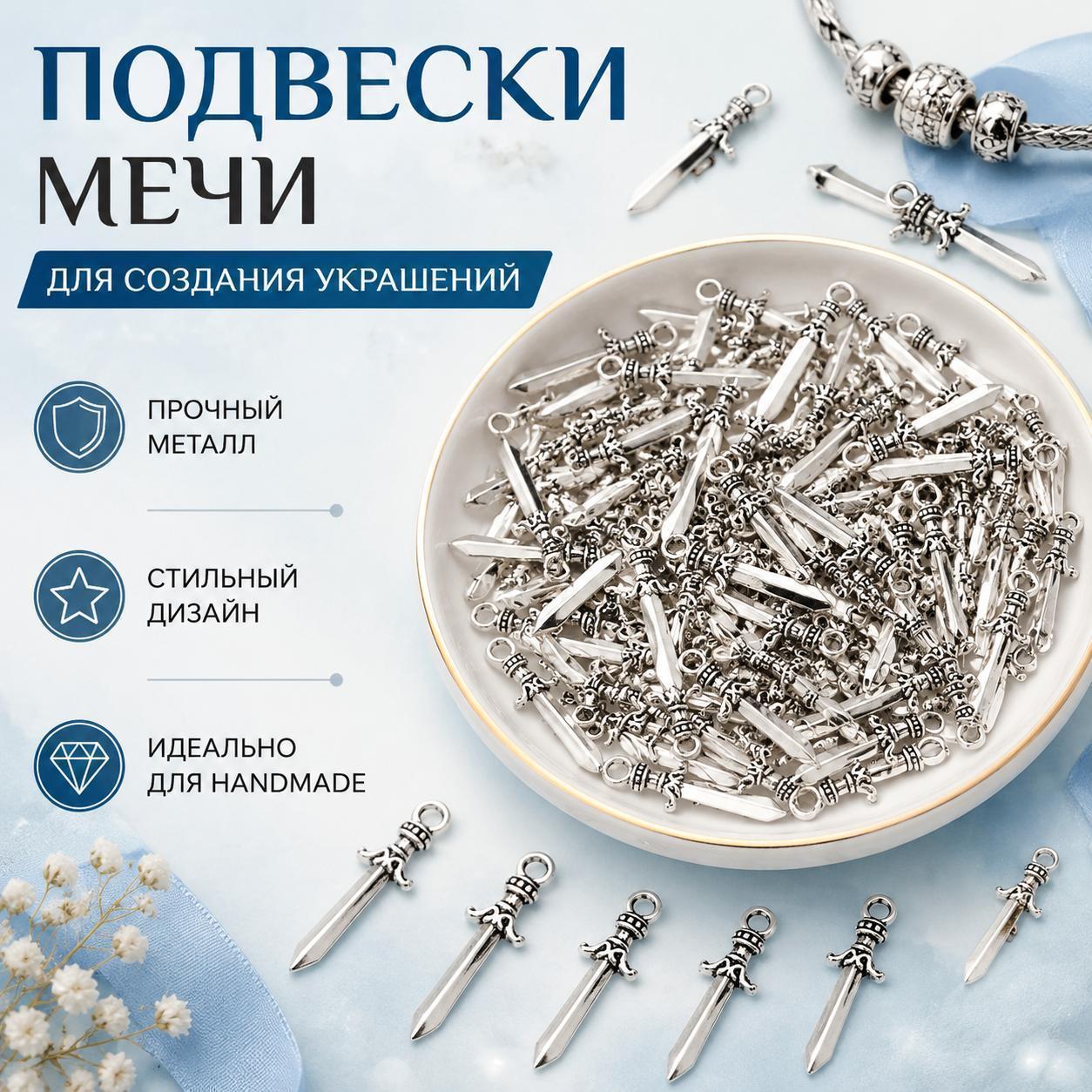 100 шт Серебряные подвески в виде меча для создания украшений, металлические шармы для браслетов и ожерелий, фурнитура для рукоделия