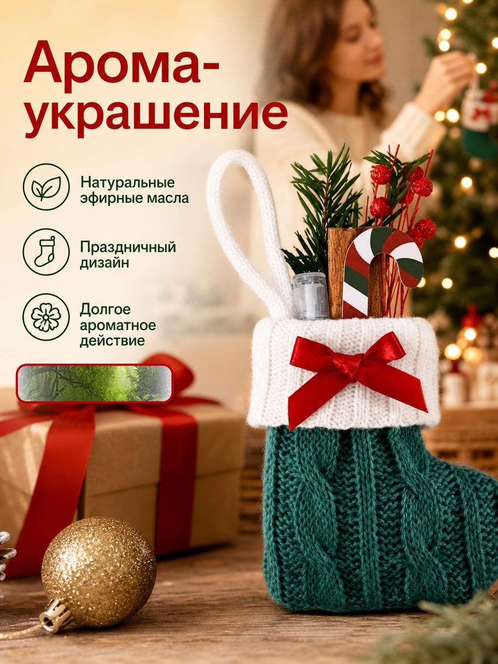 Ароматизированный чулок-подвеска