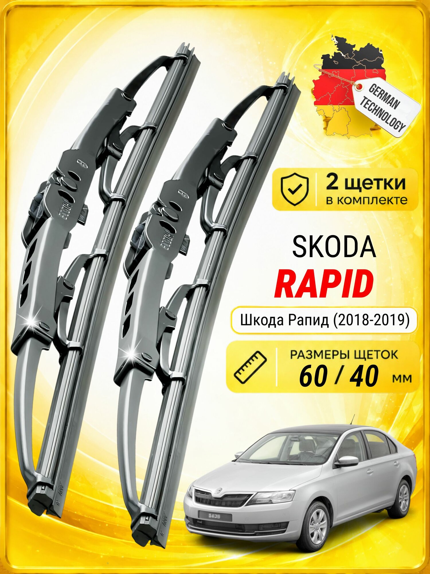 Дворники для Шкода Рапид (2018-2019), щетки SKODA RAPID