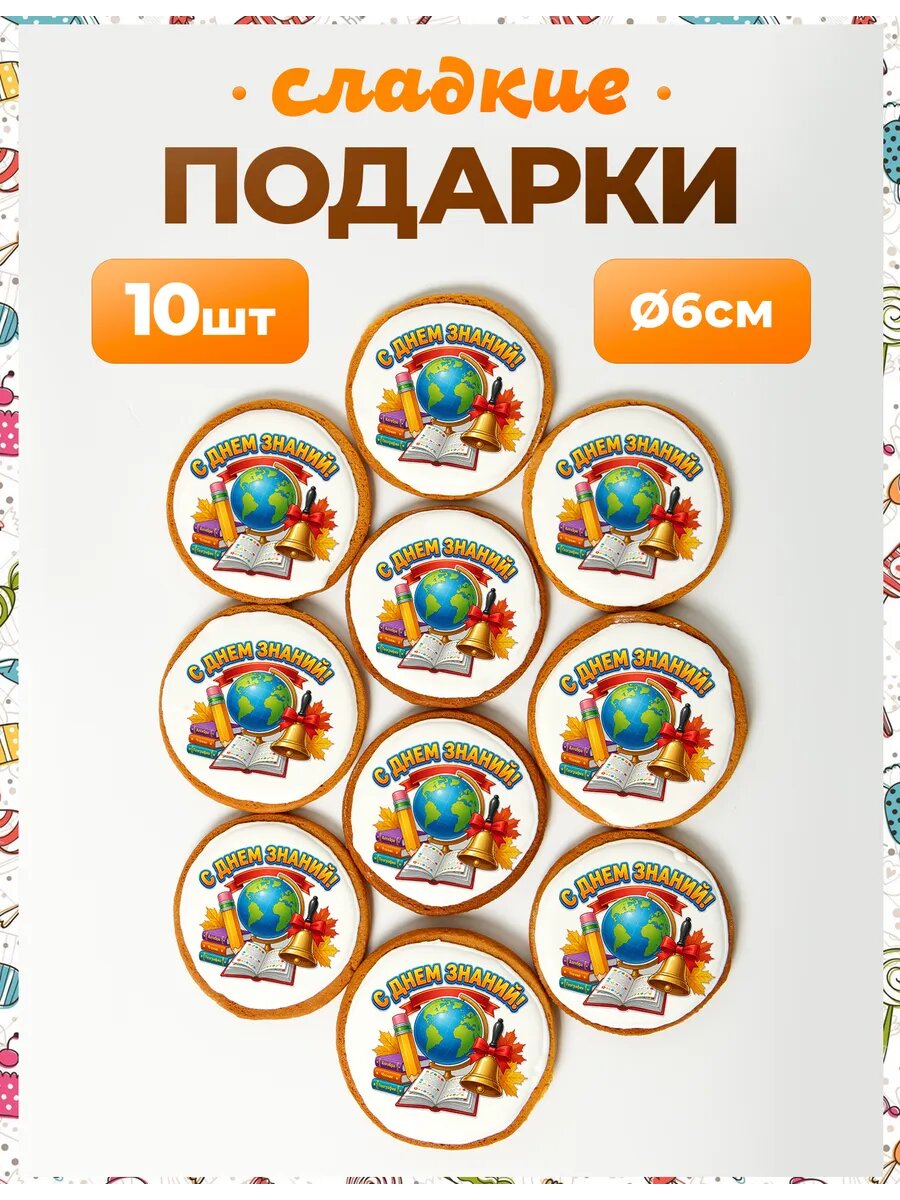 Конфеты на 1 сентября. №1 - 6 см
