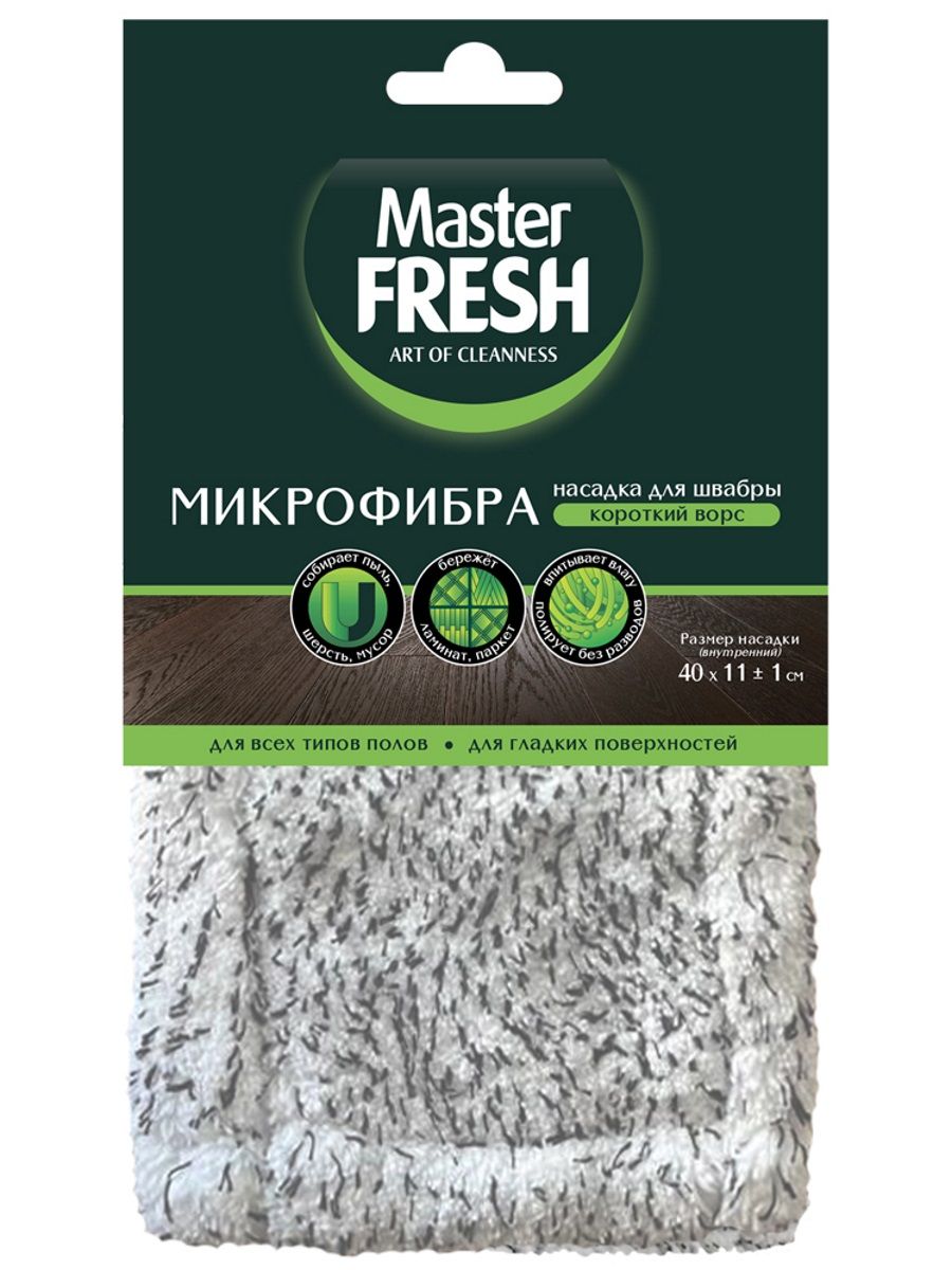 Master Fresh Тряпка для швабры из микрофибры 40*11см 1шт