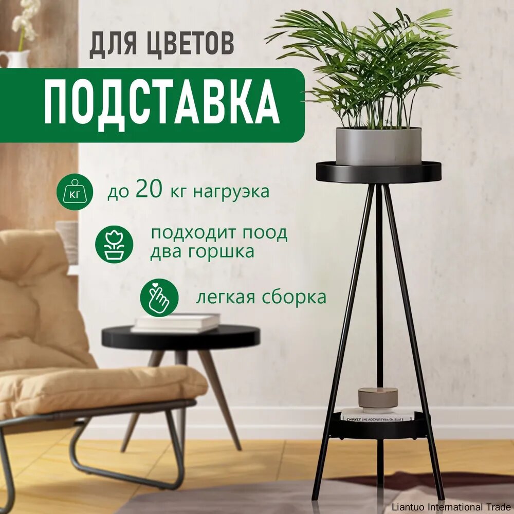 Подставка для цветов,79.9 см х 30 см х 30 см