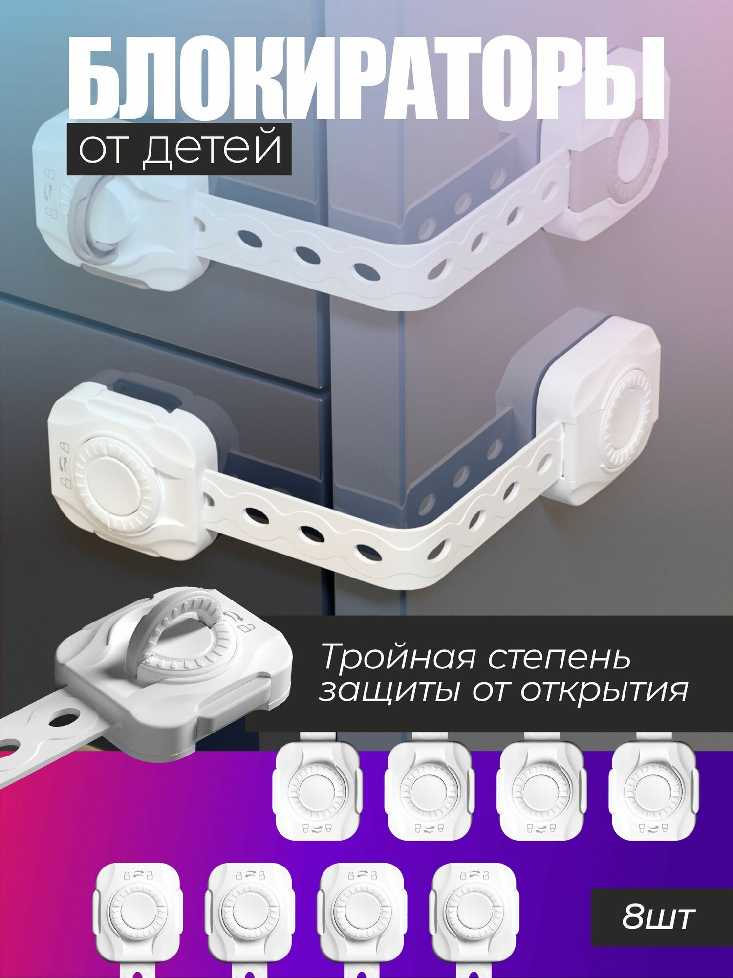 Блокиратор дверей и ящиков от детей, защита на мебель, замок для мебели, набор детской безопасности 8 шт.