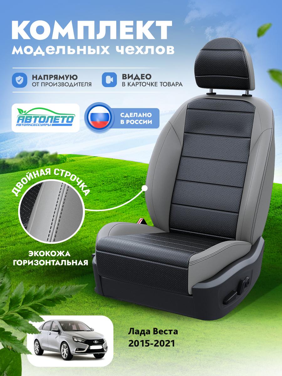 Чехлы Лада Веста (Lada Веста) 2015-2022 1 седан Экокожа Черный LA16622C311 АвтоЛето
