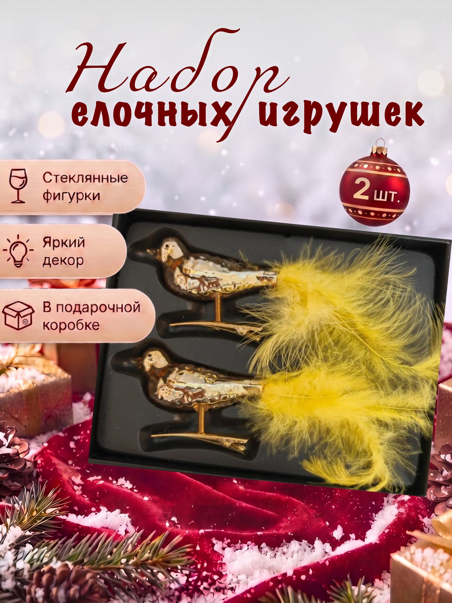 Набор елочных украшений из стекла