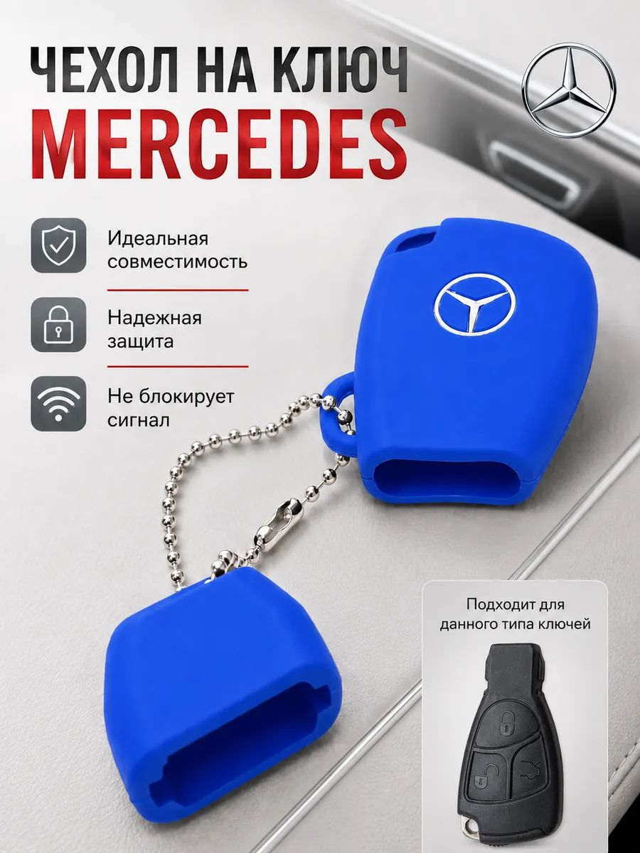 Чехол ключа Mercedes-Benz S-Class W220