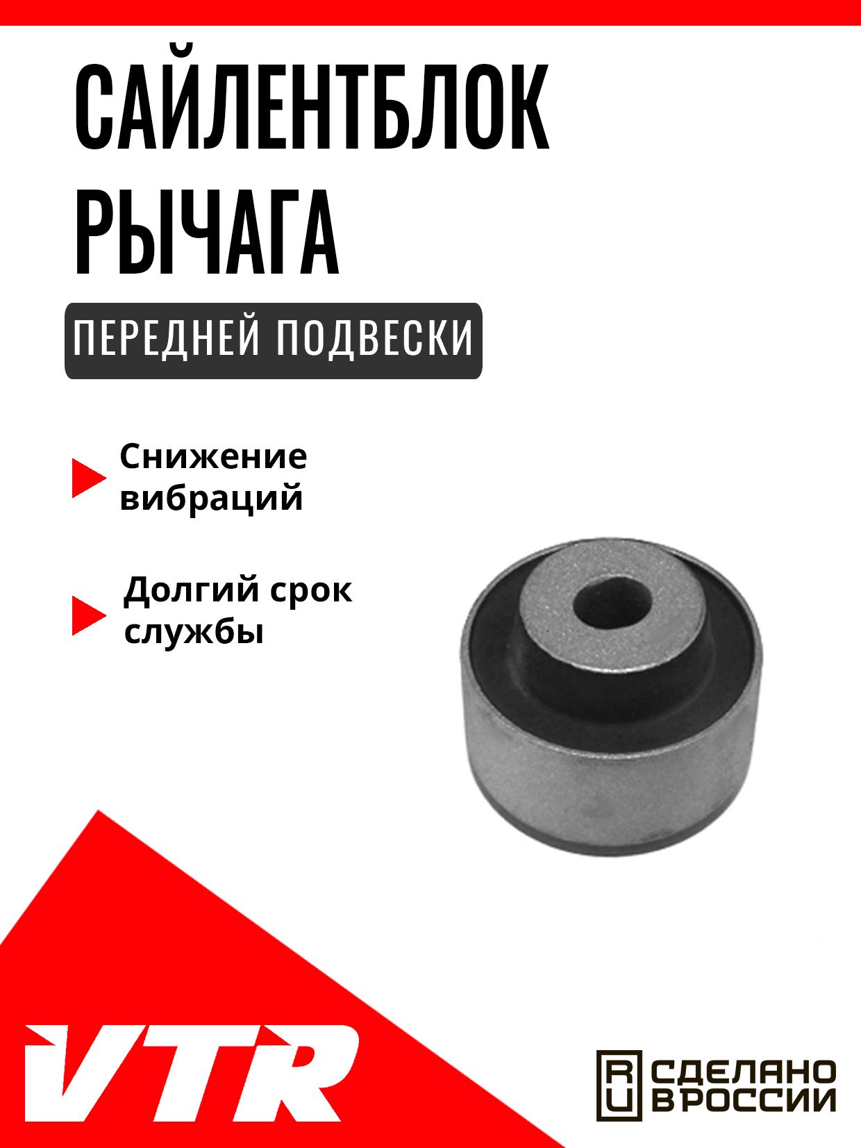 Сайлентблок рычага передней подвески, задний для Geely, GL0108R, VTR