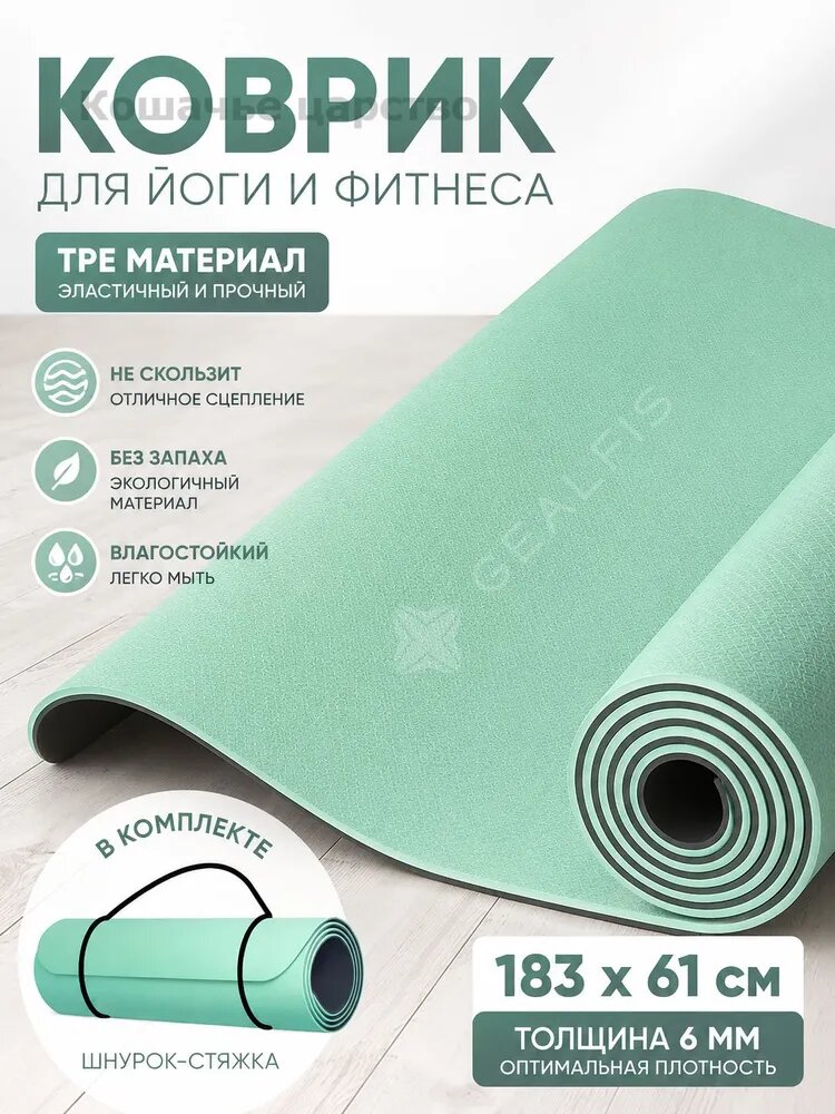 Нескользящий спортивный коврик для йоги и фитнеса бирюзовый(ТПЭ 183х61х0.6см ), с лямками для переноса , коврик для фитнеса