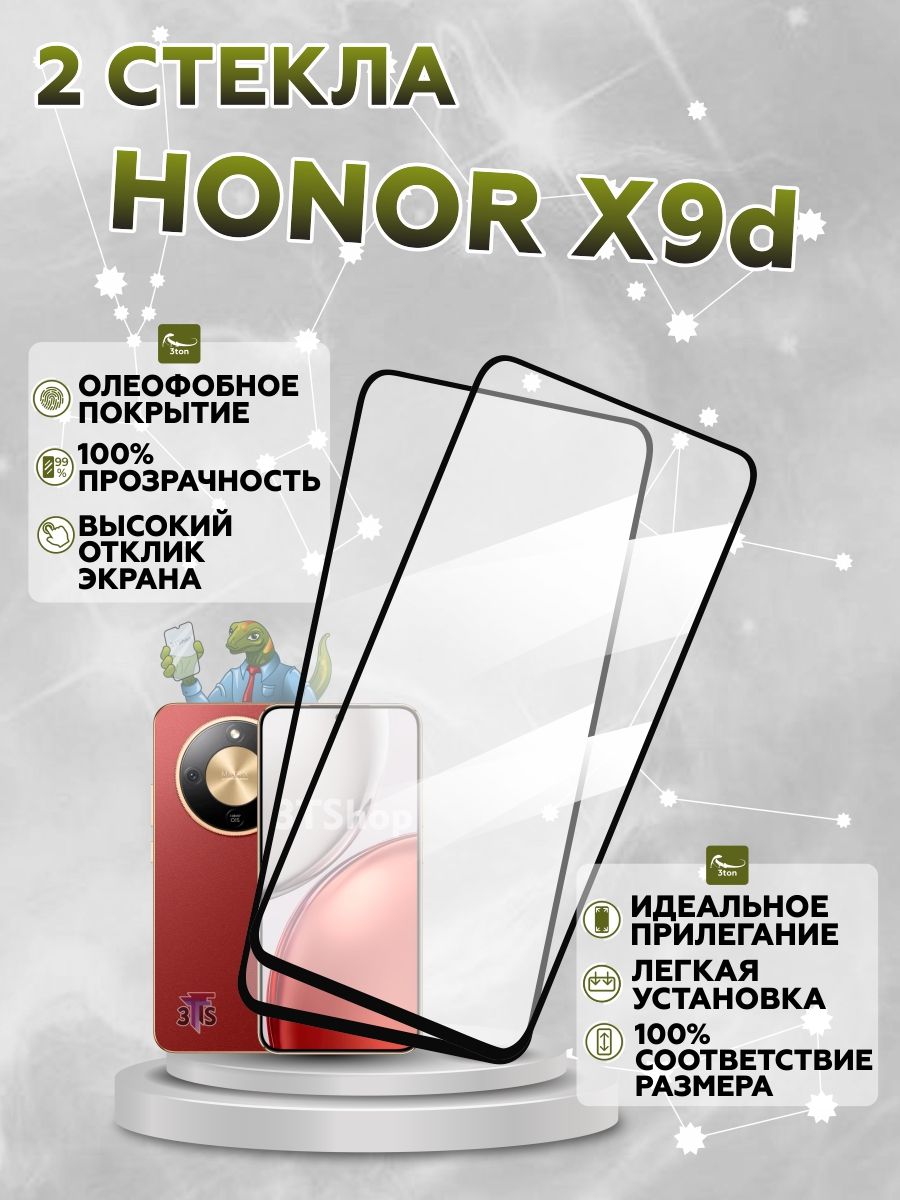 Защитное стекло на Honor X9d, стекло для Honor X70
