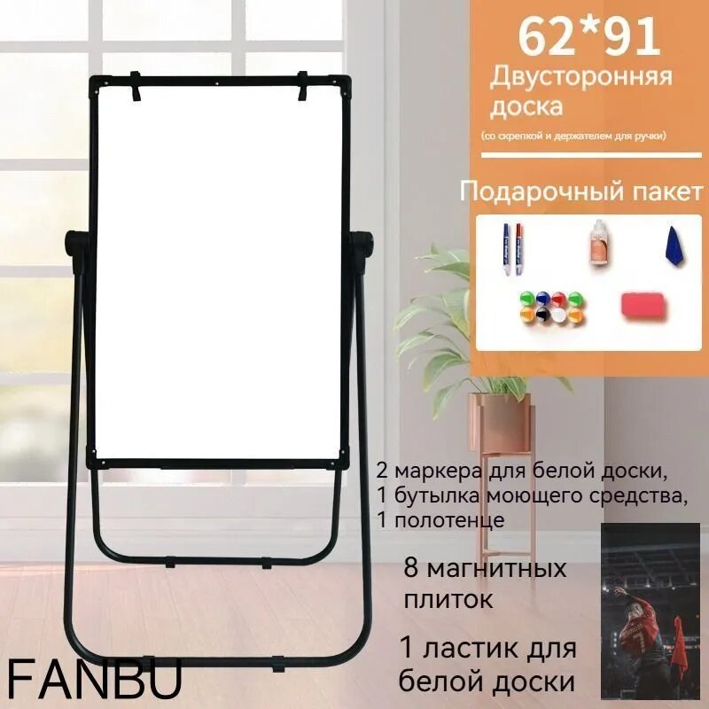 Доска для сухого стирания с подставкой, 62*91 см, магнитная портативная