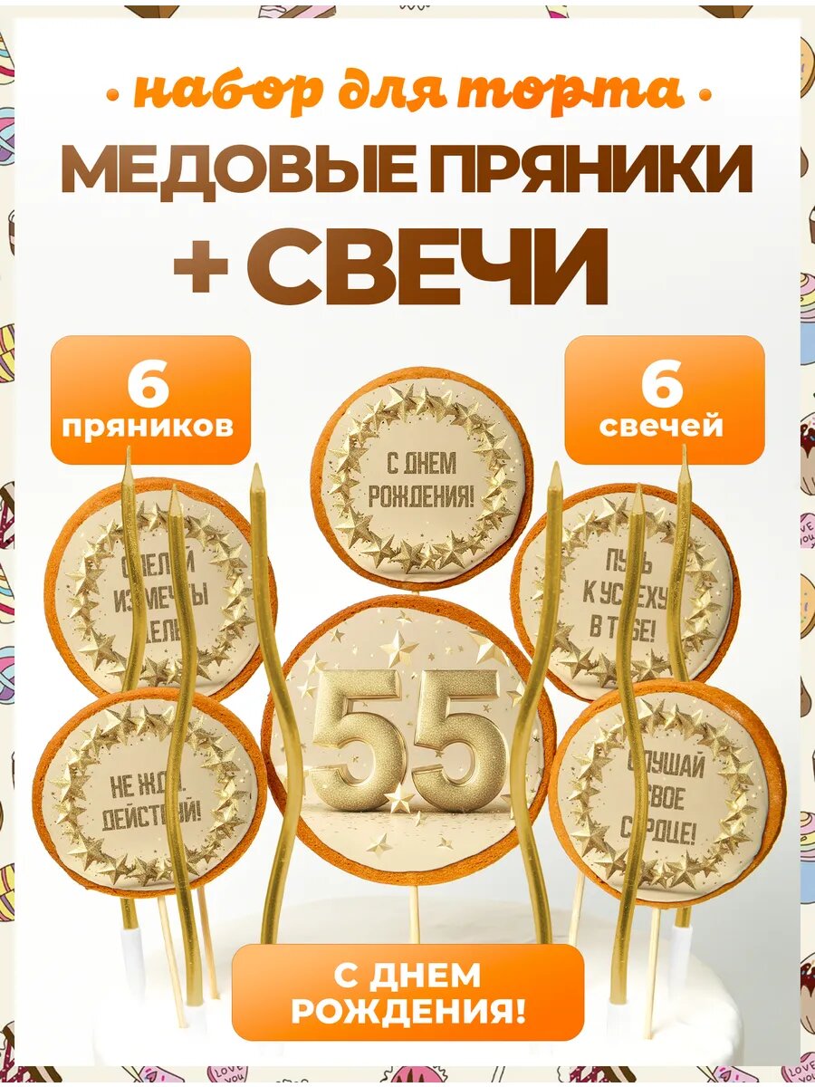 Украшения для торта. Цифра 55