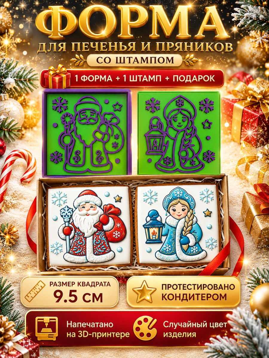 Формочка для выпечки печенья и пряников квадрат