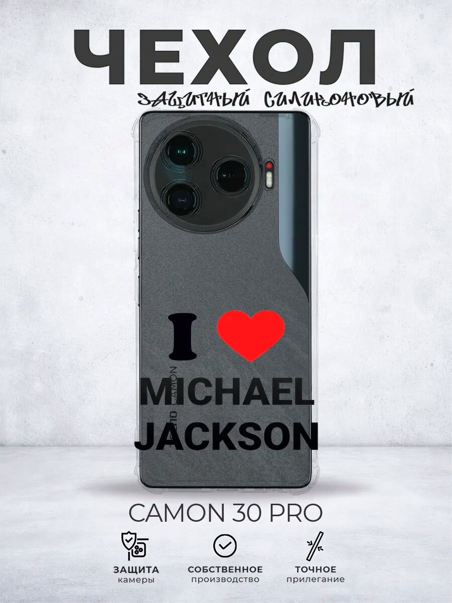 Чехол на Camon 30 Pro Майкл Джексон