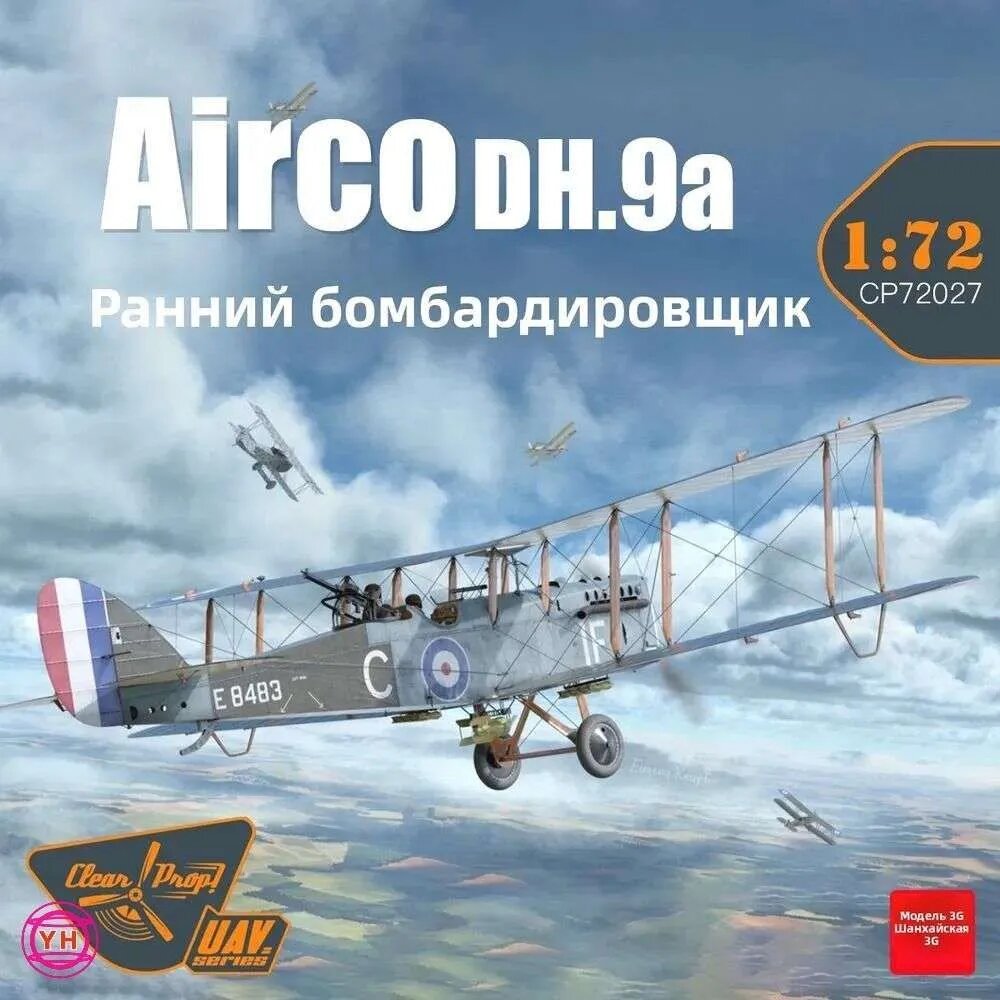 Прозрачный реквизит CP72027 1/72 Airco DH.9a Бомбардировщик ранней модели