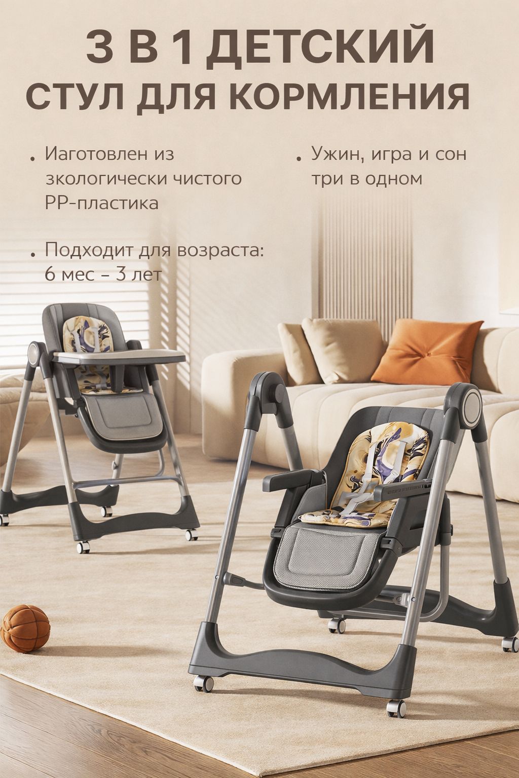 Стульчик для кормления 3в1, детский, с функцией качалки и игры, премиум