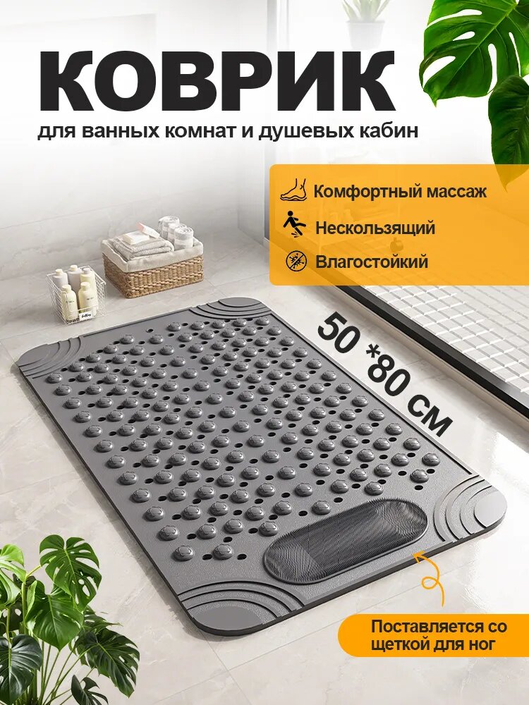 Коврик для ванной противоскользящий 50х80 см, силиконовый коврик в ванную и туалет, Быстросохнущий, серый
