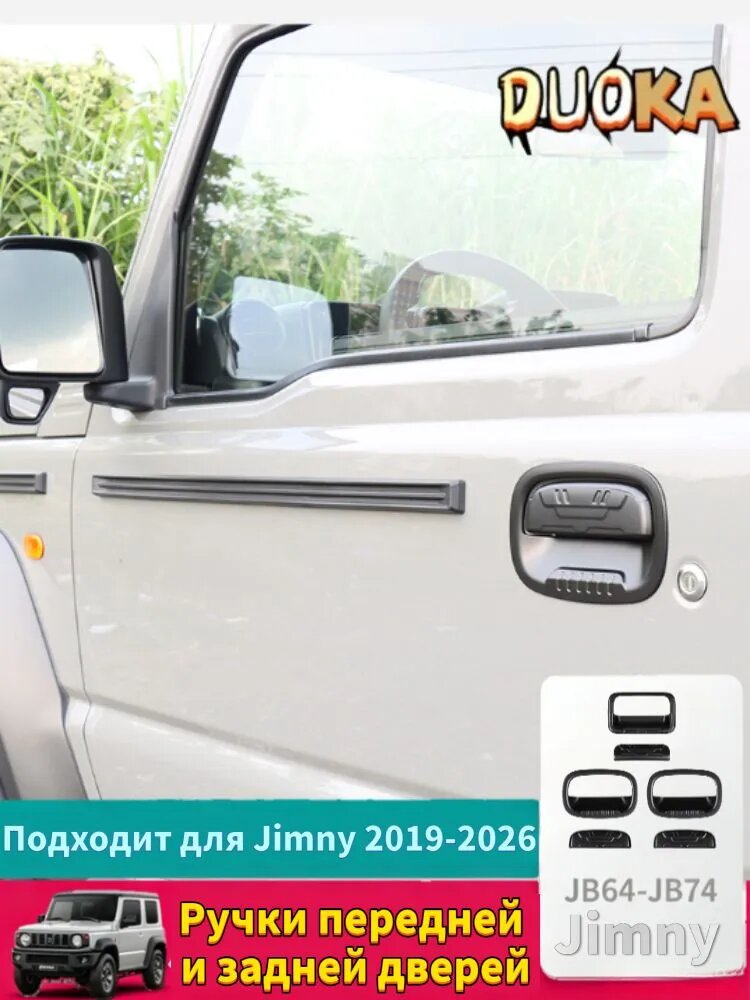 Duoka Накладка на автомобиль, 6 шт, для Suzuki Jimny 2019-2026, ABS пластик, черные