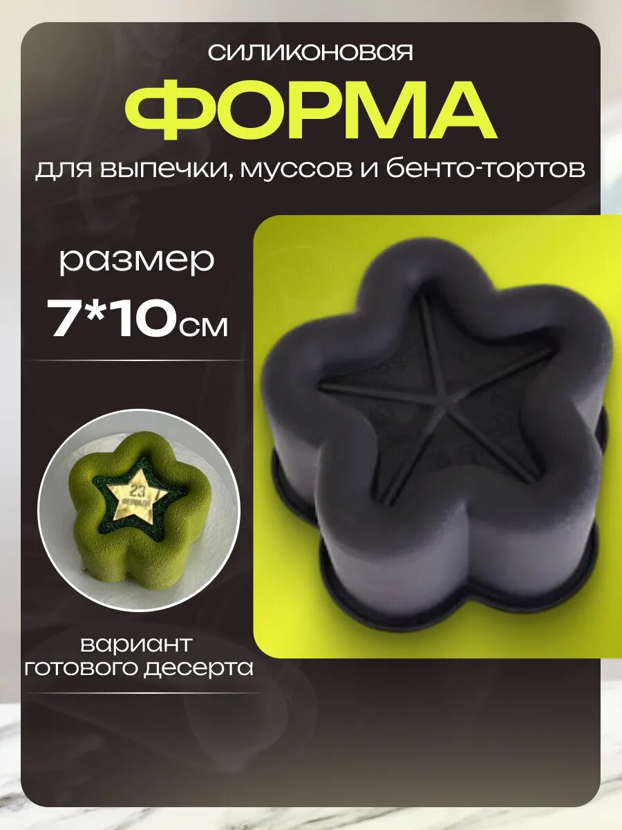 Силиконовая форма для муссовых бенто тортов и пирожных