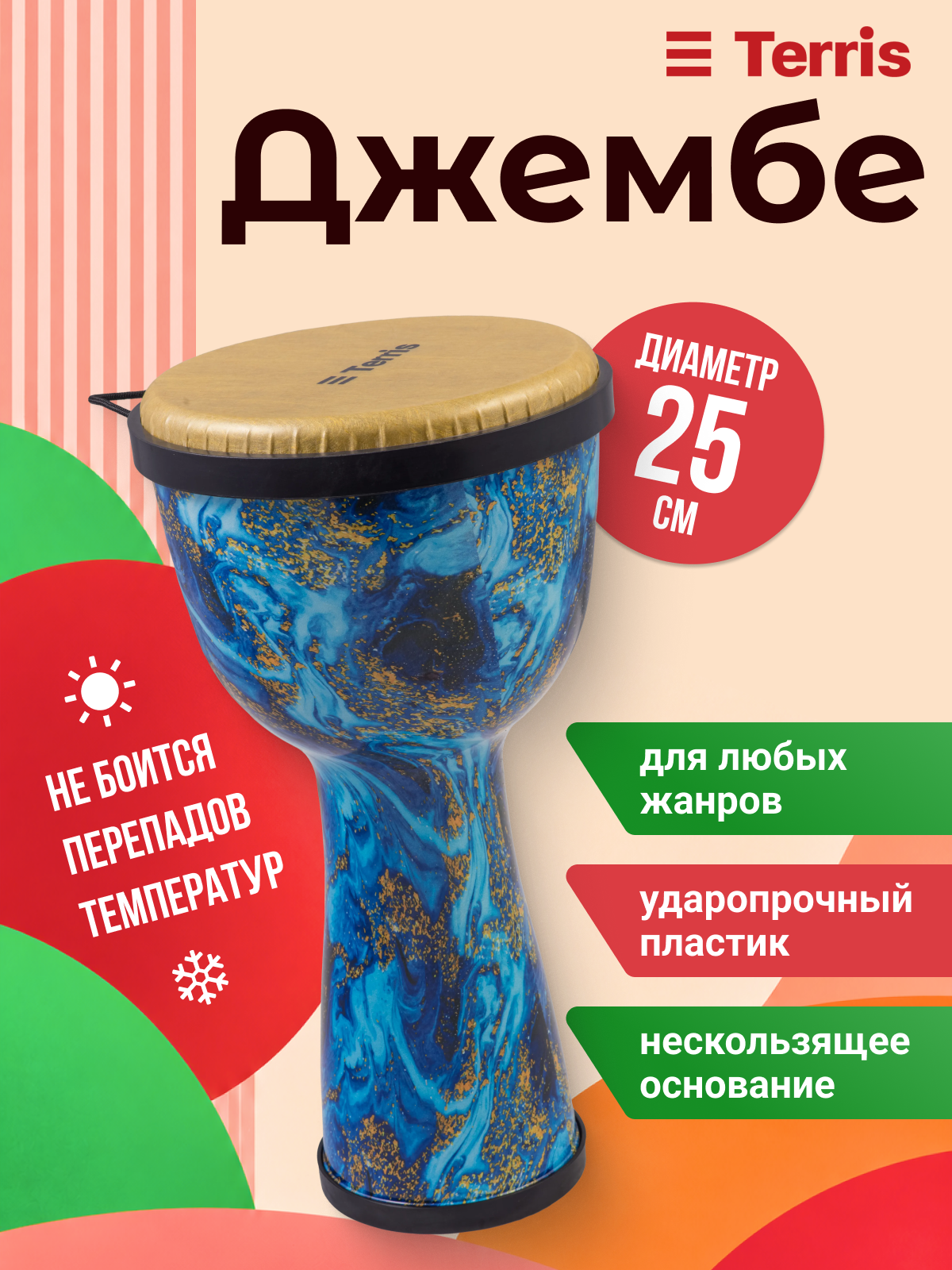 TERRIS DPC-10 FLUID Джембе: 10", голубой, пластик, синтетическая мембрана, легкое, без настройки
