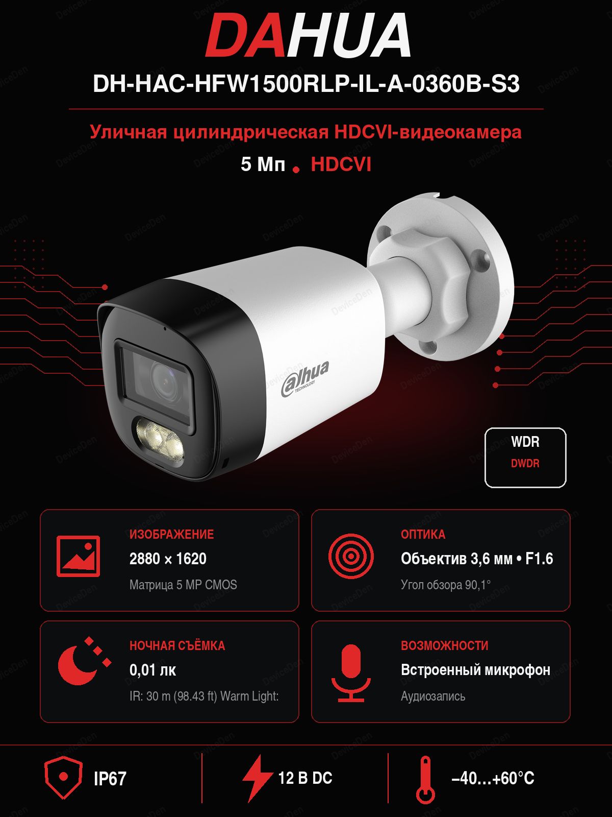 Dahua DH-HAC-HFW1500RLP-IL-A-0360B-S3 - 5 Мп уличная цилиндрическая мультиформатная камера, объектив 3,6 мм, встроенный микрофон