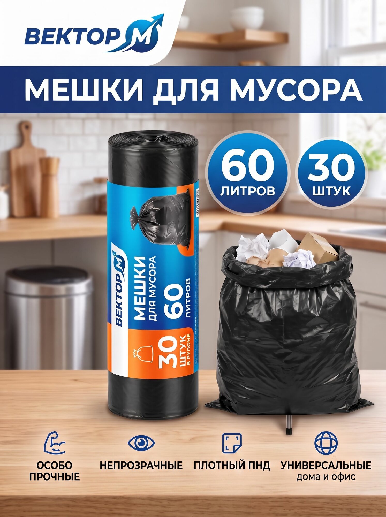 Мешки для мусора 60л, Пакеты для мусора прочные, для дома и повседневного использования, удобный формат, практичный