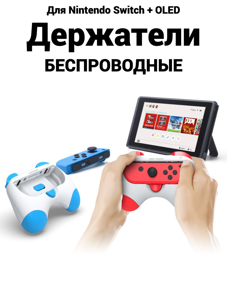 Держатели для контроллеров Joy-Con Nintendo Switch / OLED