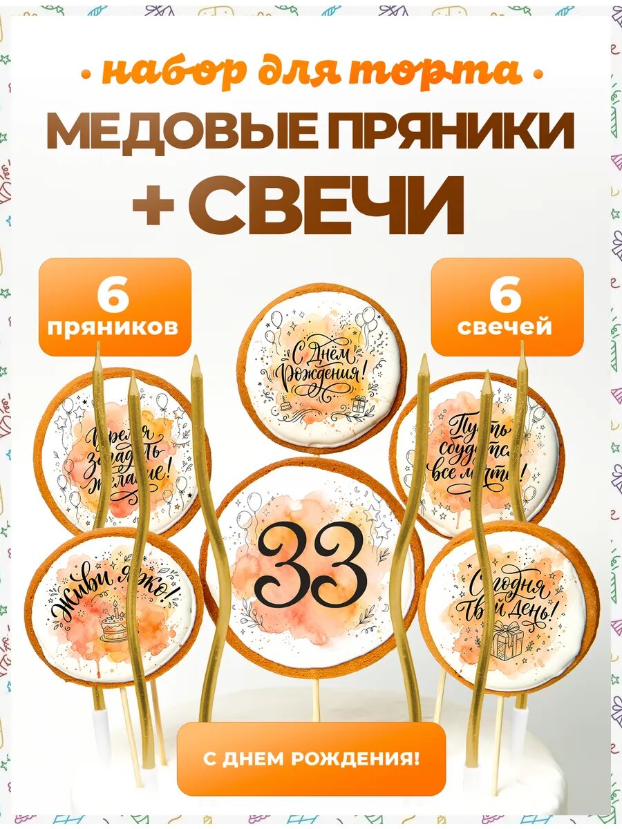 Свечи для торта Цифра 33. 6 шт + свечи золото