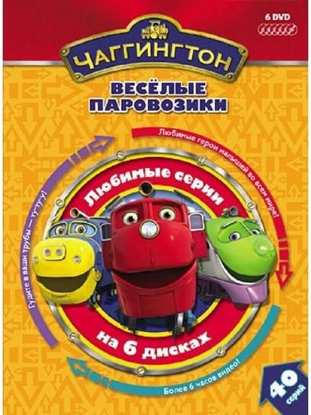 Диск DVD ND Play Чаггингтон. Любимые серии