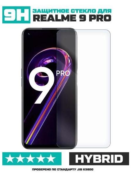 Защитное стекло для смартфона, телефона Krutoff Realme 9 Pro