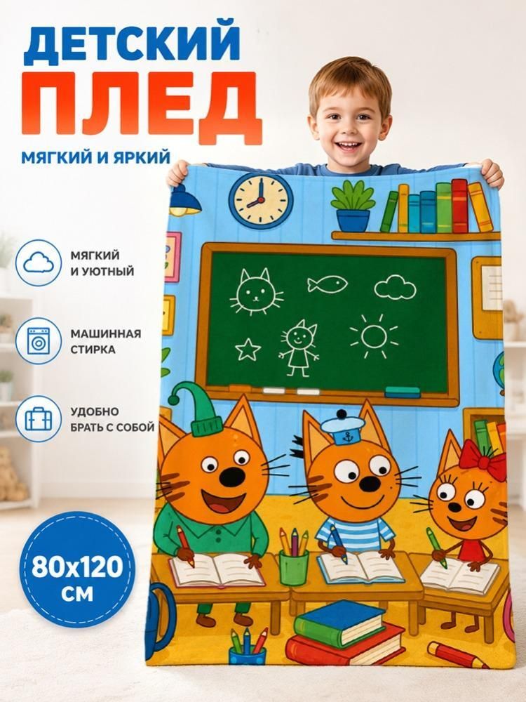 Одеяло размером 80*120 см