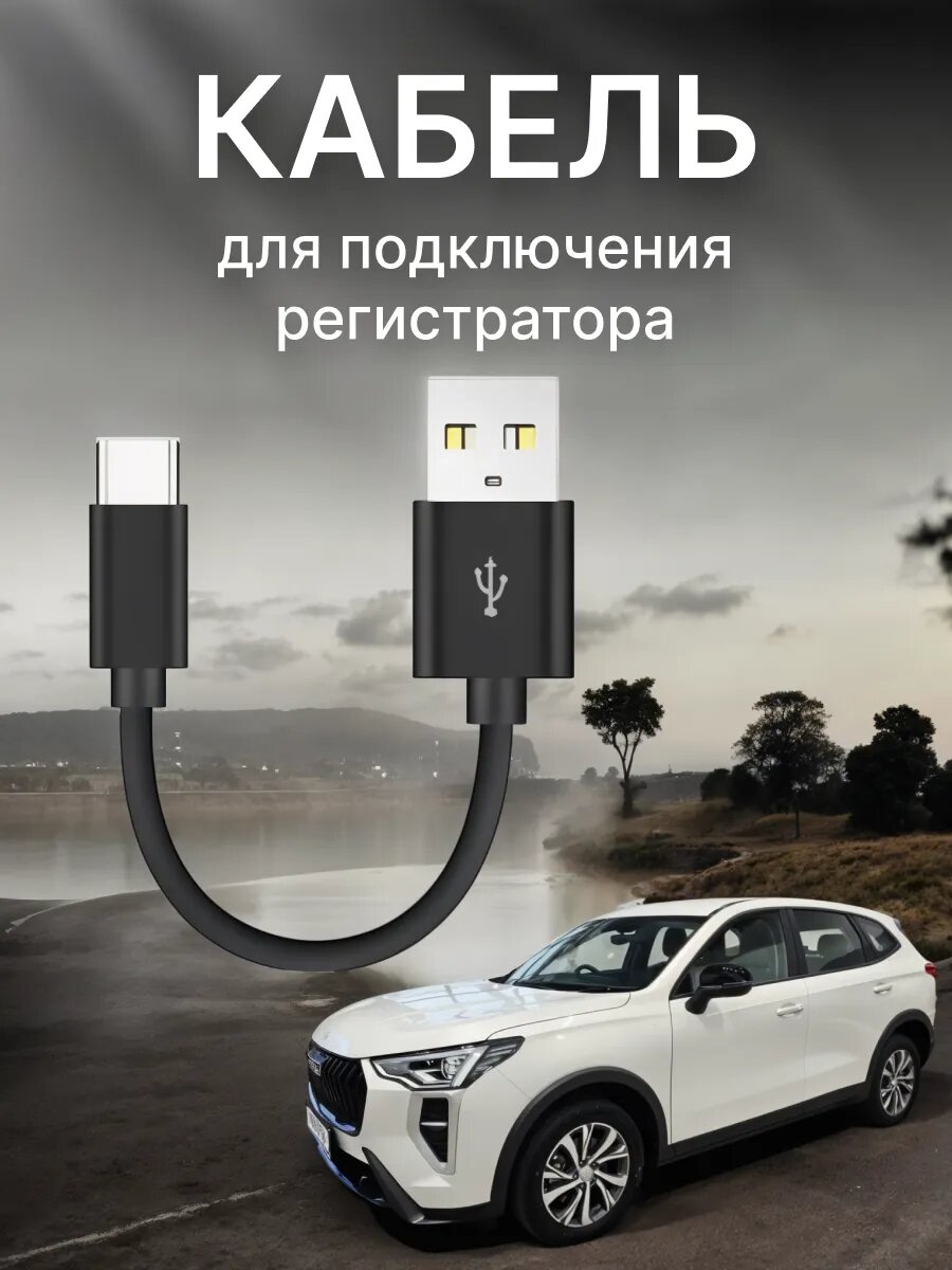 Кабель для подключения видеорегистратора автомобиля